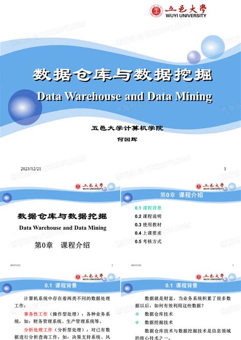 数据仓库与数据挖掘ppt模板下载编号qkgmaezo熊猫办公