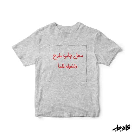 چاپ لباس بچگانه با طرح دلخواه طراحی خاص برای کودکان شما کارن چاپ