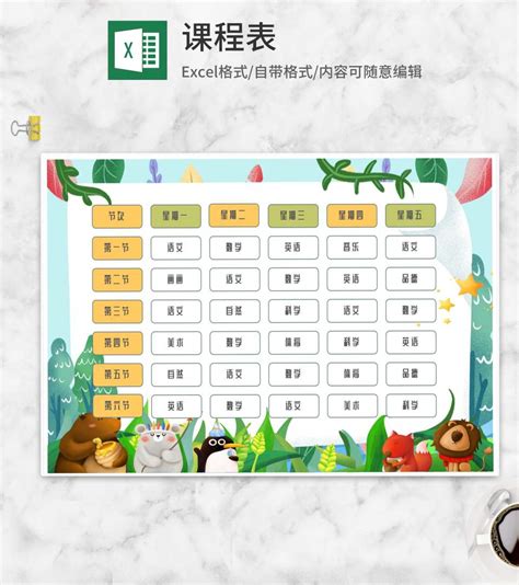 紫色初中生课程表excel模板完美办公