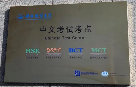 中文水平考试（hsk）在我校顺利进行 河北经贸大学综合新闻网