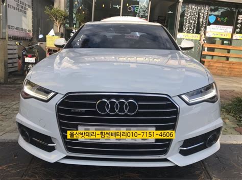 울산밧데리 아우디 A6 밧데리 교체 코딩 작업 수입차 전문점 힘쎈배터리 정보 네이버 블로그