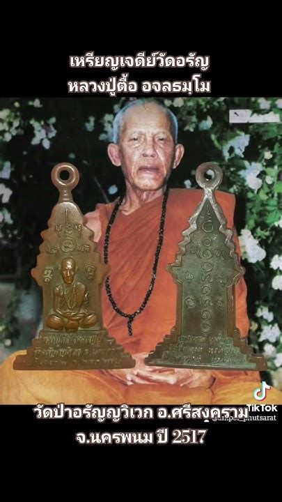 หลวงปู่ตื้อ อจลธมฺโม Youtube
