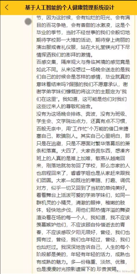 Pythonflask框架的基于人工智能的个人健康管理系统设计开题程序论文 计算机毕业设计基于flask的智能健康管理系统的设计与