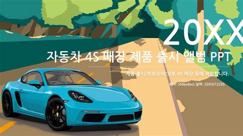 프레젠테이션을 위한 무료 자동차정비 ppt 템플릿 slidesdocs