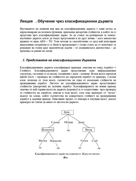 3 Decission Tree Pdf