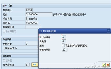 Sap 按比例替代的使用简介 Sap Alternative Bom Csdn博客