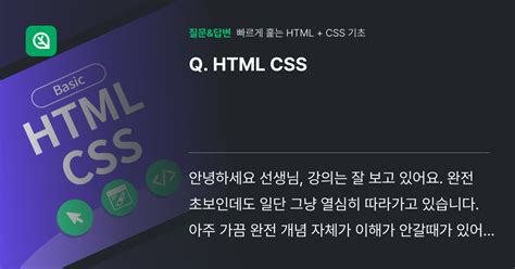 html css 인프런 커뮤니티 질문and답변