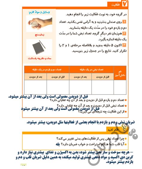 گام به گام درس 10 علوم چهارم