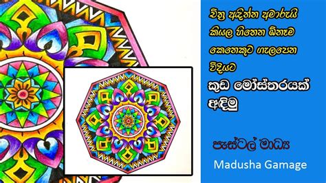 How To Draw A Design Pattern For An Umbrella කුඩ රෙද්දකට සුදුසු මෝස්තරයක් අදිමු Youtube