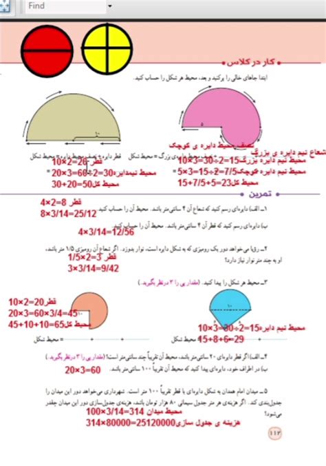 کلاس پنجم ریاضی محیط دایره قسمت چهارم