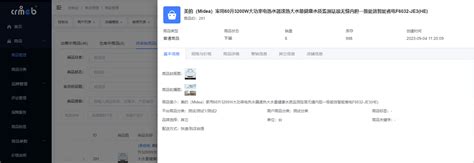Crmeb多商户系统v20商品详情 Crmeb文档
