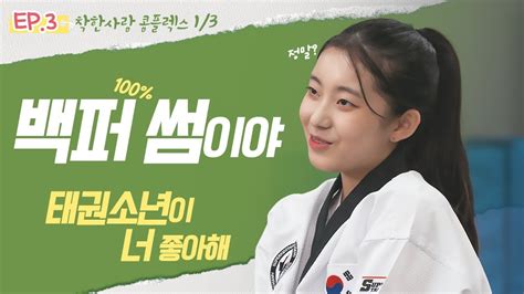 너만드착한사람 콤플렉스 1화그건 백퍼 썸이라구 간만에 만난 동창 Youtube