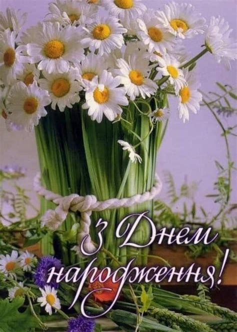 Ромашка Happy Birthday Images Birthday Images Birthday Wishes