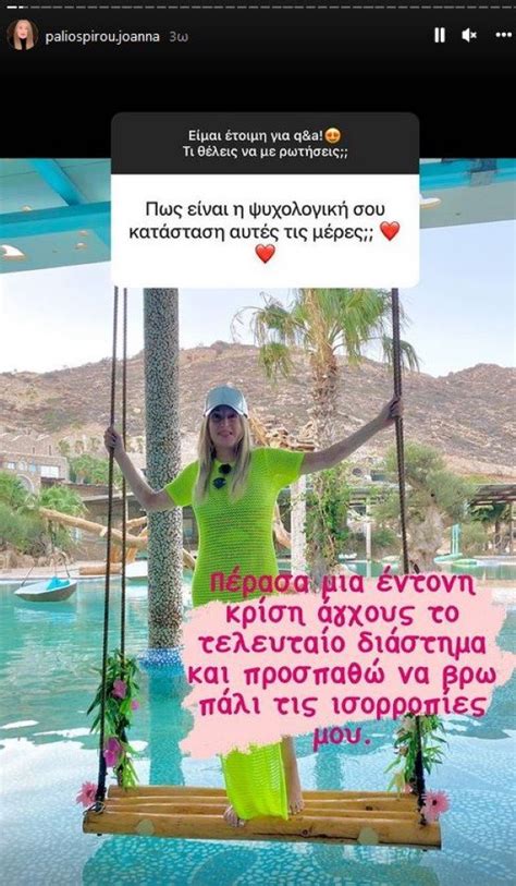 Ιωάννα Παλιοσπύρου Απάντησε σε ερωτήσεις στο Instagram Η απώλεια