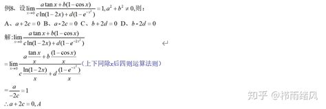 极限计算的技巧第一章部分 知乎