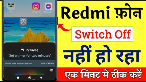 Redmi Ke Phone Me Switch Off Ka Option Nahi Aa Raha Redmi Phone Ko
