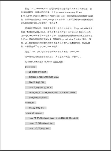 linux内核设计第五周——扒开系统调用的三层皮（下） 苏儿 博客园