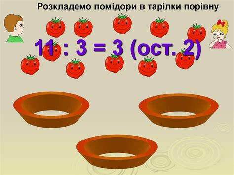 Ділення з остачею презентация онлайн