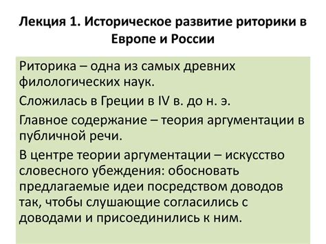 Предмет риторики - презентация онлайн