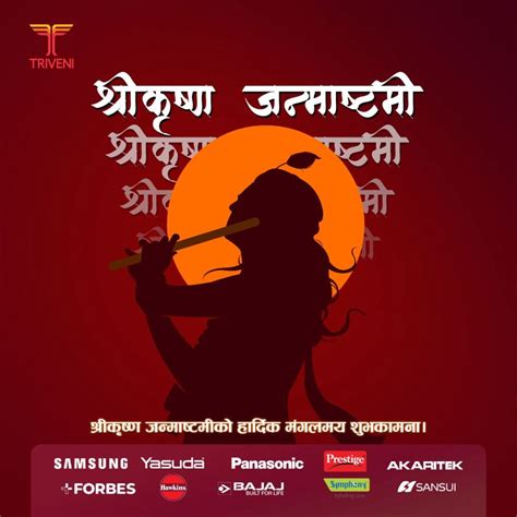 Jenny G On Linkedin श्रीकृष्ण जन्माष्टमिको मंगलमय शुभकामना