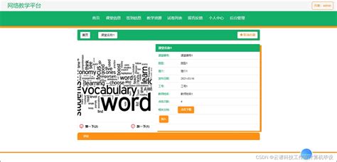 【java计算机毕设】网络教学平台java Mysql Ssm Vue Html Maven 项目设计 源代码万字文档 Csdn博客