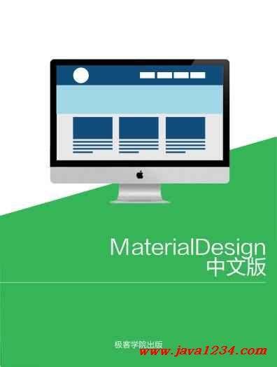 materialdesign中文版 pdf 下载 java知识分享网 免费java资源下载