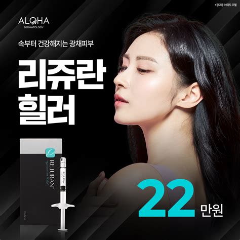 피부과 전문의 리쥬란힐러 2cc 할인 가격 후기 전후 효과 정보 By 아로하피부과 여신티켓 국내 1등 피부과 성형외과 플랫폼