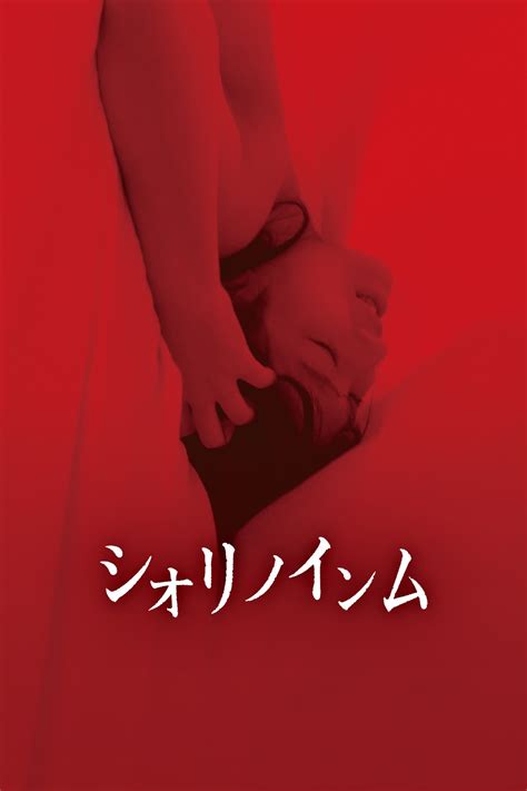 Shiori's Naughty Dreams (2019) | The Poster Database (TPDb)