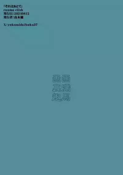 Sore Wa Atode Nhentai Hentai Doujinshi And Manga