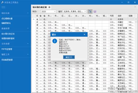 使用C 获取统计局行政区划代码 我也是个傻瓜 博客园