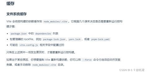 vite更新依赖缓存失败，强制更新依赖缓存 [vite] error while updating dependencies csdn博客