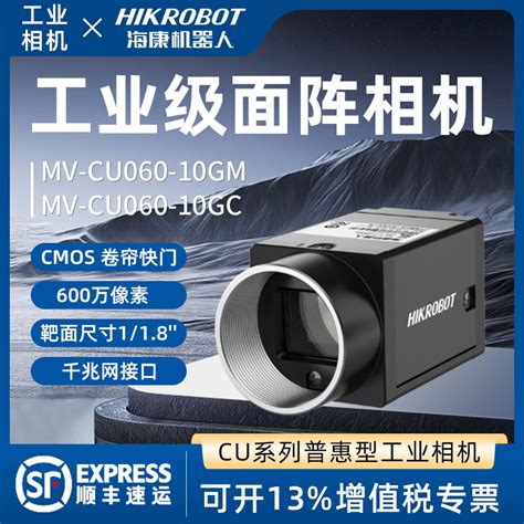 海康威视机器人工业视觉相机高速摄像机mv Cu060 10gmgc网口ccd