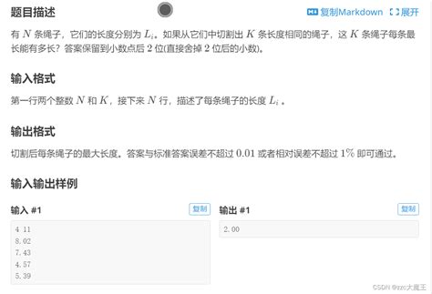 洛谷 P1577 切绳子洛谷cutter Csdn博客