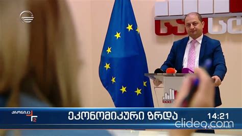 ეკონომიკური ზრდის წინასწარი შეფასება აგვისტო 2022 Youtube