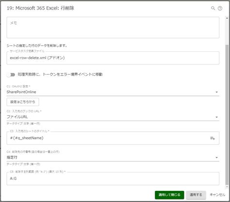 Excel Row Delete Capture Config Ja Questetra Support