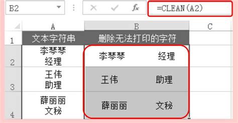 excel文本函数clean用法和实例教程（删除非打印字符） 天天办公网