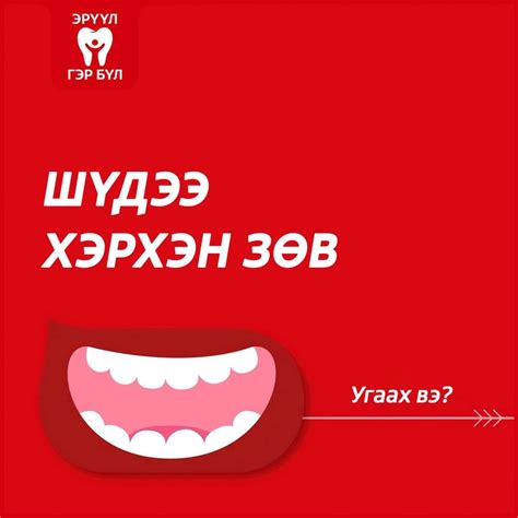 Шүд угаах дараалал Би цэцэрлэгийн багш Facebook