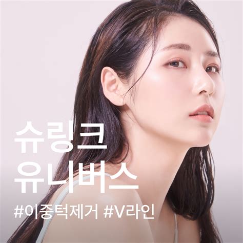 2세대 슈링크유니버스 할인 가격 후기 전후 효과 정보 By 셀린의원하남미사점 여신티켓 국내 1등 피부과 성형