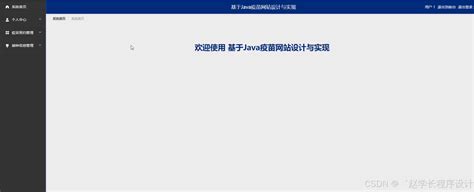 计算机毕业设计django vue基于疫苗网站设计与实现【开题 论文 程序】 csdn博客