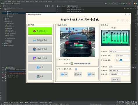 计算机毕业设计：python车牌识别计费管理系统 智能停车场 Hyperlpr 中文车牌识别框架 Opencv 深度学习 毕业设计（源码文档） Csdn博客