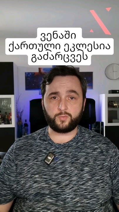 ვენაში ქართული ეკლესია გაძარცვეს 😡😭 ქართული ეკლესია გაძარცვეს ვენა ავსტრია Youtube