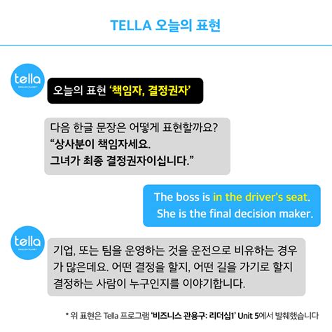 이 일의 결정권자는 ️ 영어로 어떻게 표현할까요 텔라가 영어회화의 새로운 상식 텔라 Facebook
