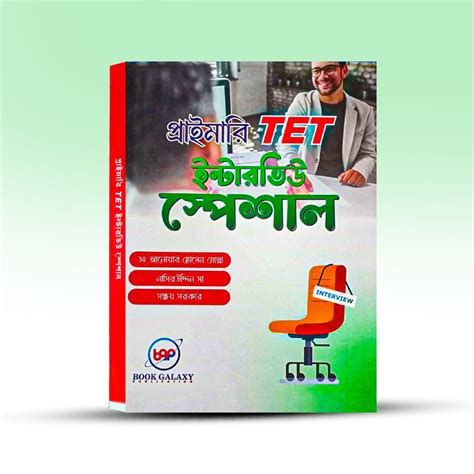 Buy Primary Tet Interview Special 3rd Edition Book At Boibipani