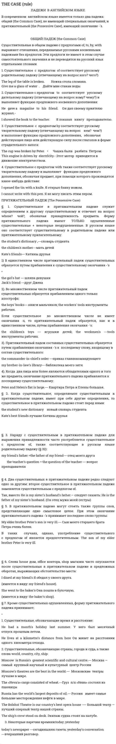 THE CASE rule Контрольная