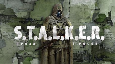 Играем в STALKER - YouTube