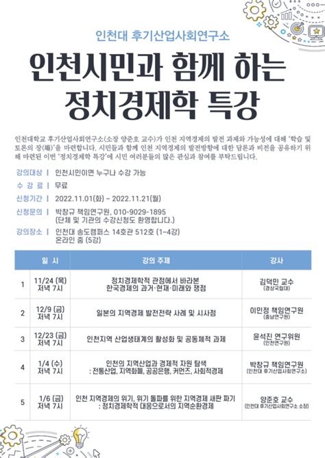 인천대 후기산업사회연구소 개최