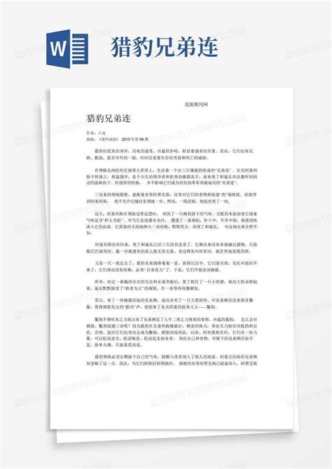 猎豹兄弟连 Word模板下载 编号loevwbnn 熊猫办公