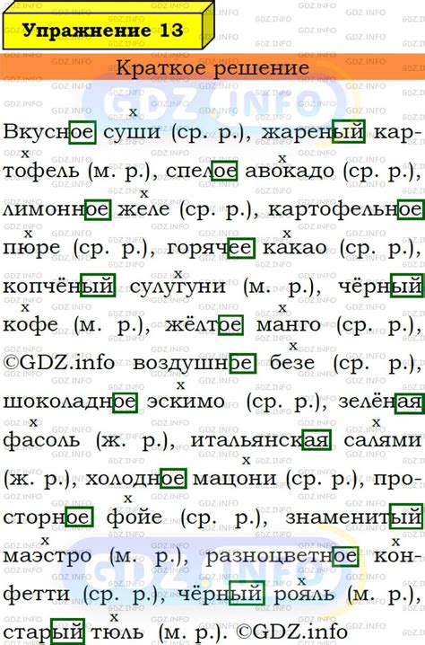 Номер №13 - ГДЗ по Русскому языку 6 класс: Ладыженская Т.А.