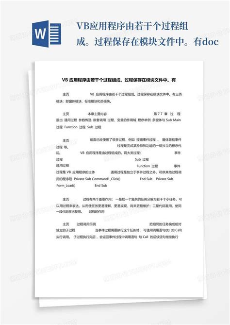 Vb应用程序由若干个过程组成。过程保存在模块文件中。有docword模板下载编号lyvowoja熊猫办公