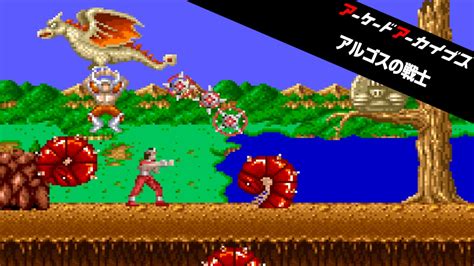 Nintendo Switch用『アーケードアーカイブス アルゴスの戦士』が9月13日に配信決定！ Nintendo Switch 情報ブログ